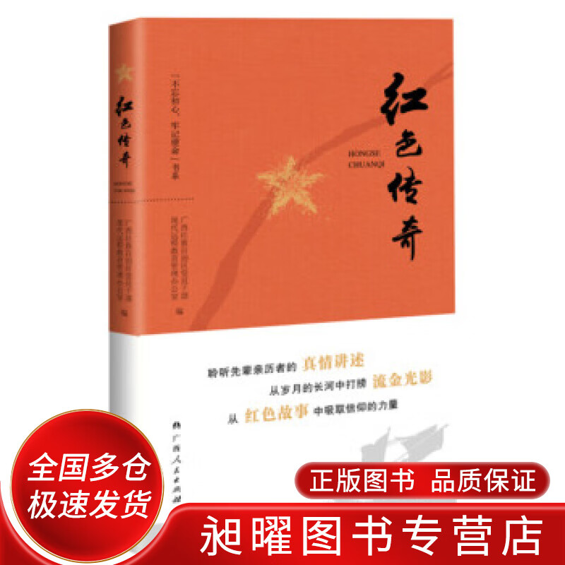 红色传奇【精选】