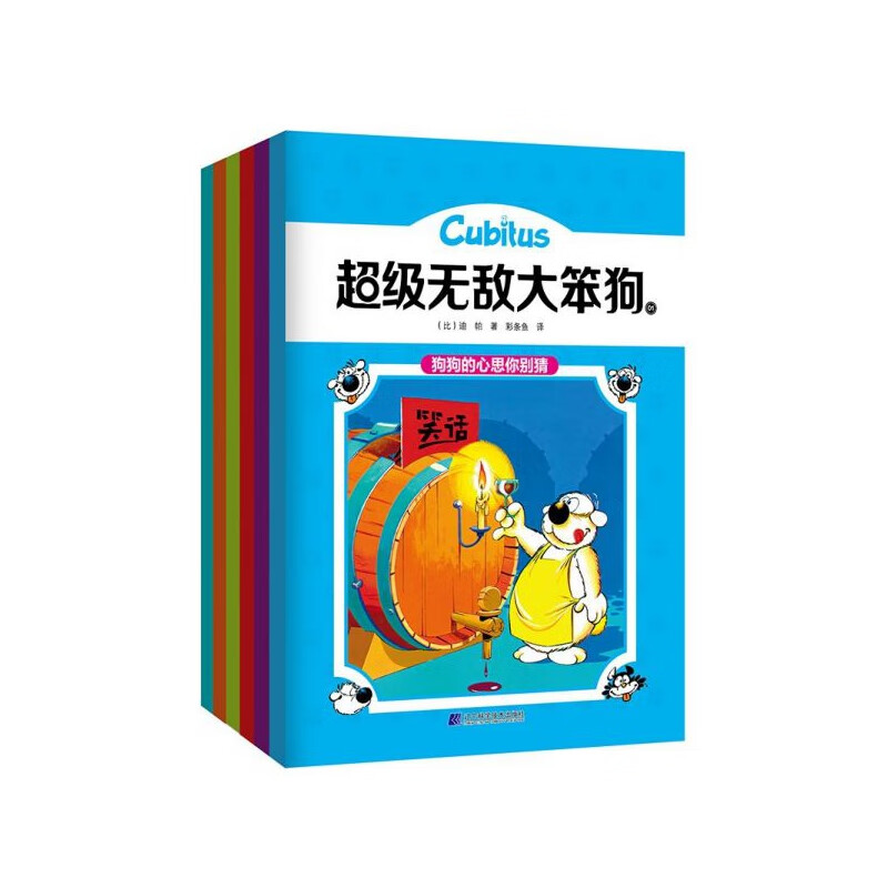 现货 超级无敌大笨狗(共6册) (比)迪帕|责编:赵博|译者:彩条鱼 辽宁科技