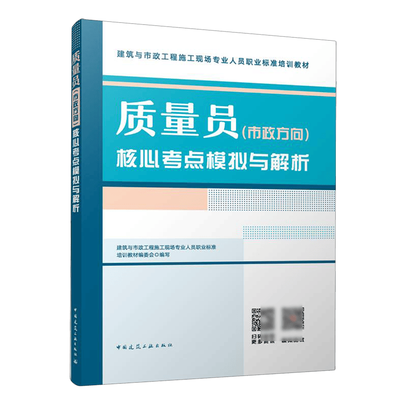 质量员(市政方向)核心考点模拟与解析