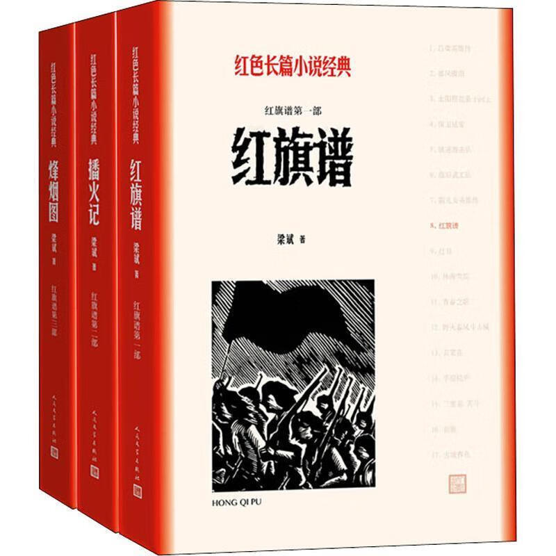 红旗谱 梁斌 著 9787020128044