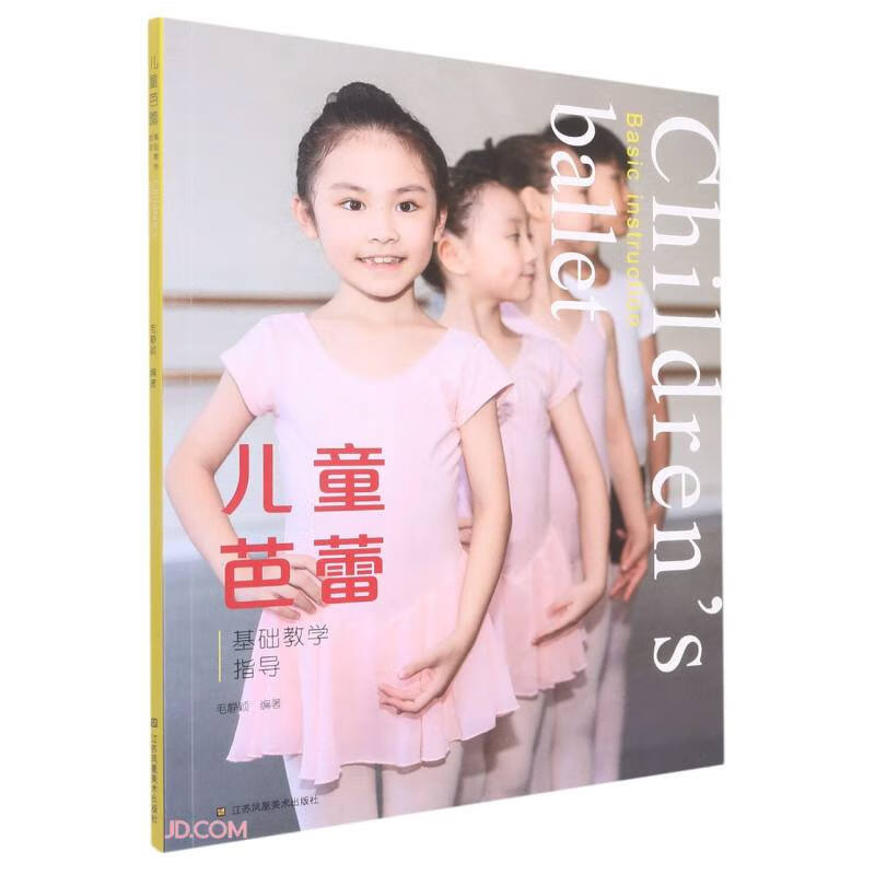 ~~芭蕾基础教学指导9787558098338