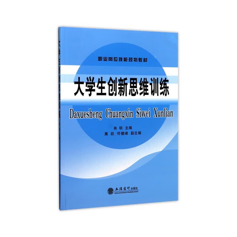 大学生创新思维训练(肖明)