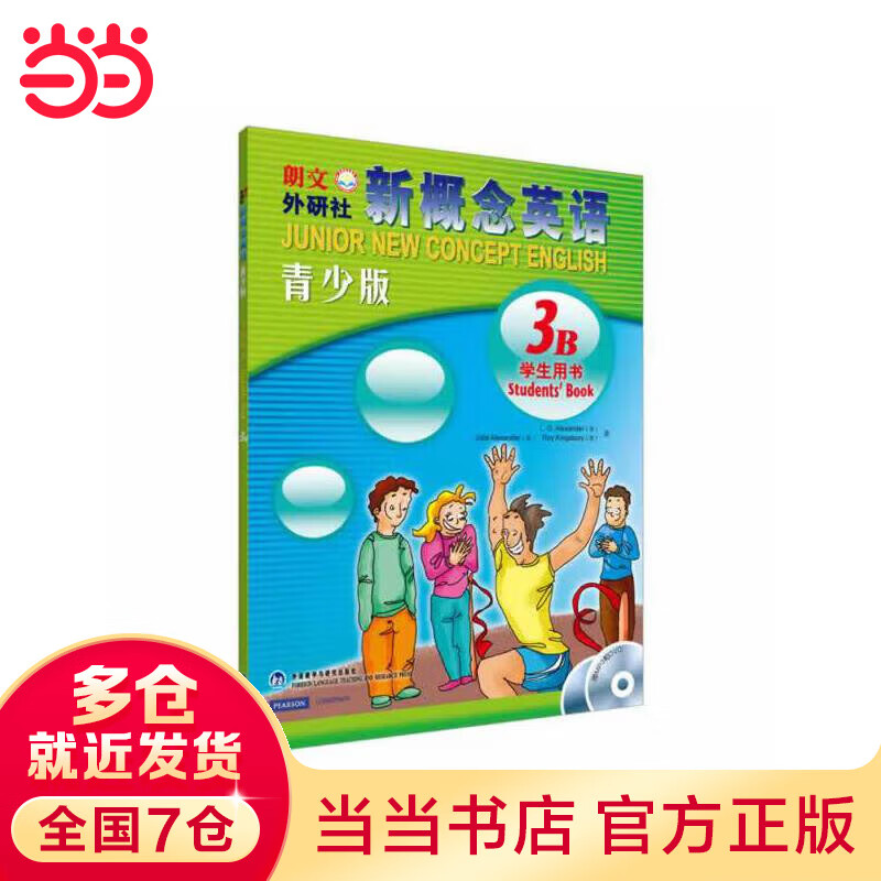 新概念英语青少版3B 学生用书(含MP3光盘和动画DVD)(点读版)[Junior New Concept English]