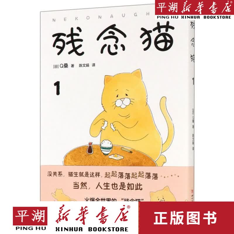 【书籍】包邮 残念猫(1) 新经典图书