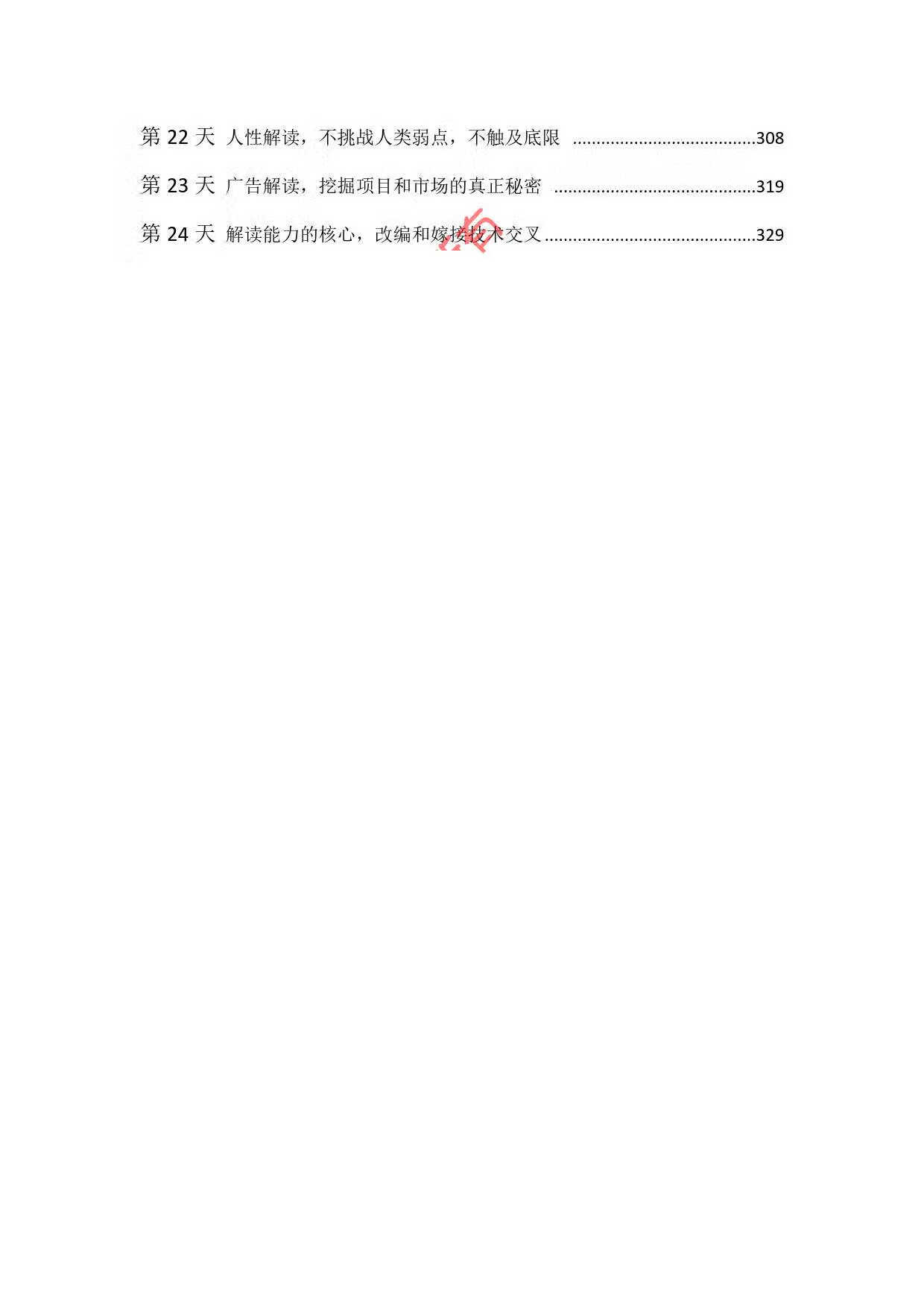 《信息大盗解读技术》不要等待机会而要创造机会谋略成功励志书籍