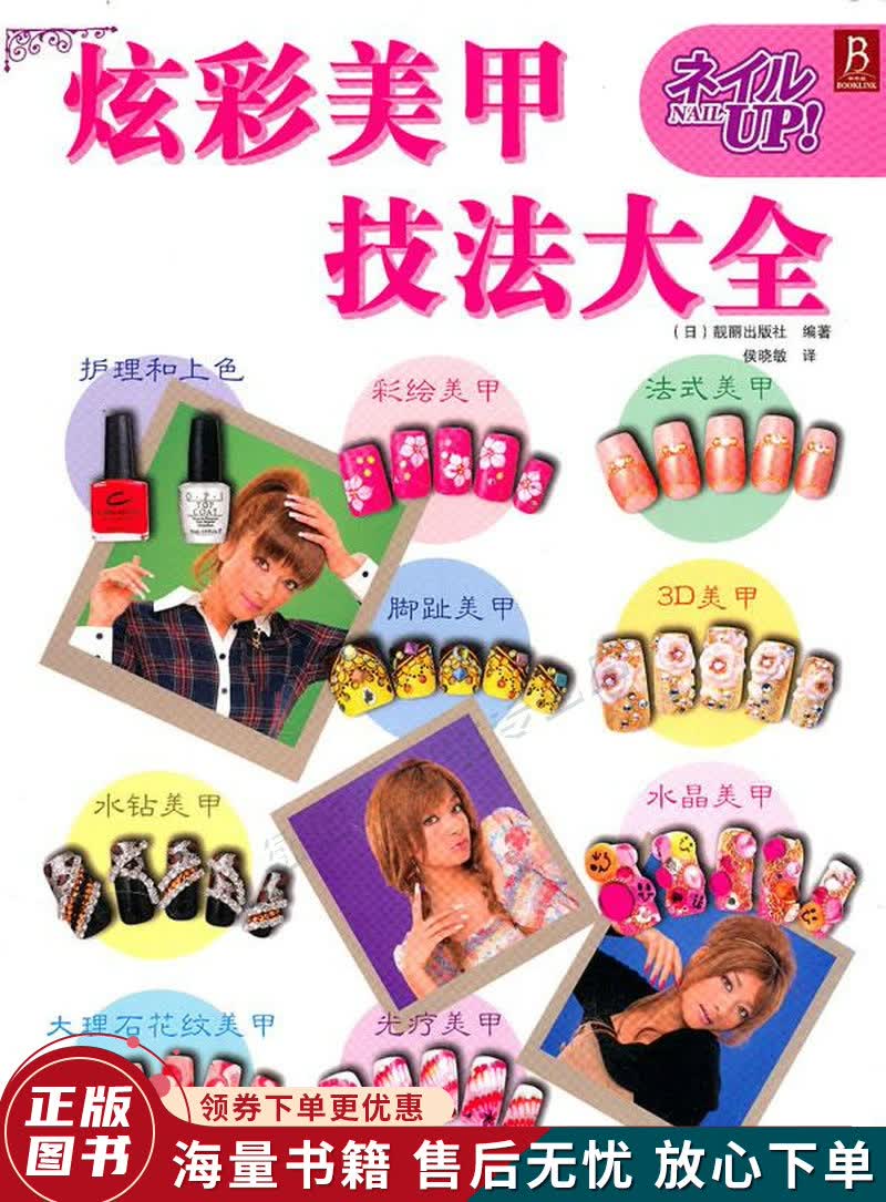 炫彩美甲技法大全