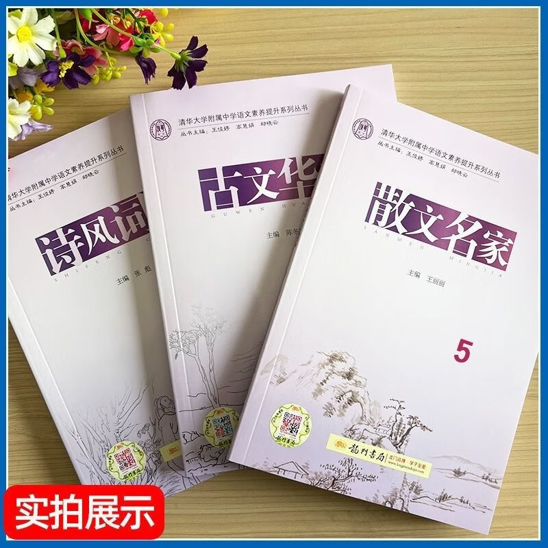 清华三本小紫书 古文华章 诗风词韵 散文名家风 古文+诗风+散文