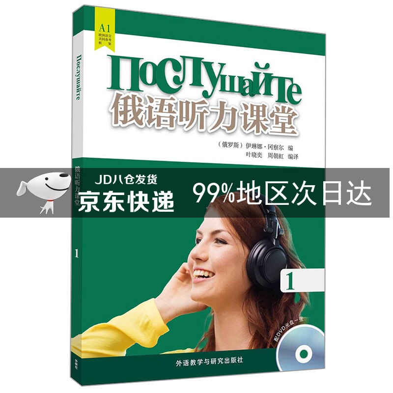 俄语听力课堂(1) 听力