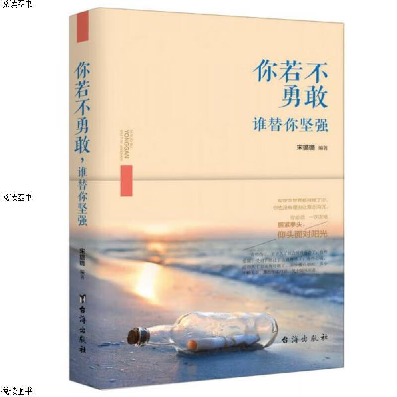 你若不勇敢,谁替你坚强