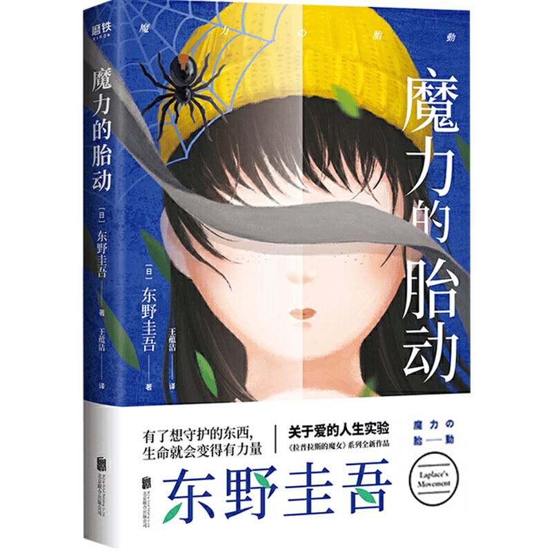 魔力的胎动