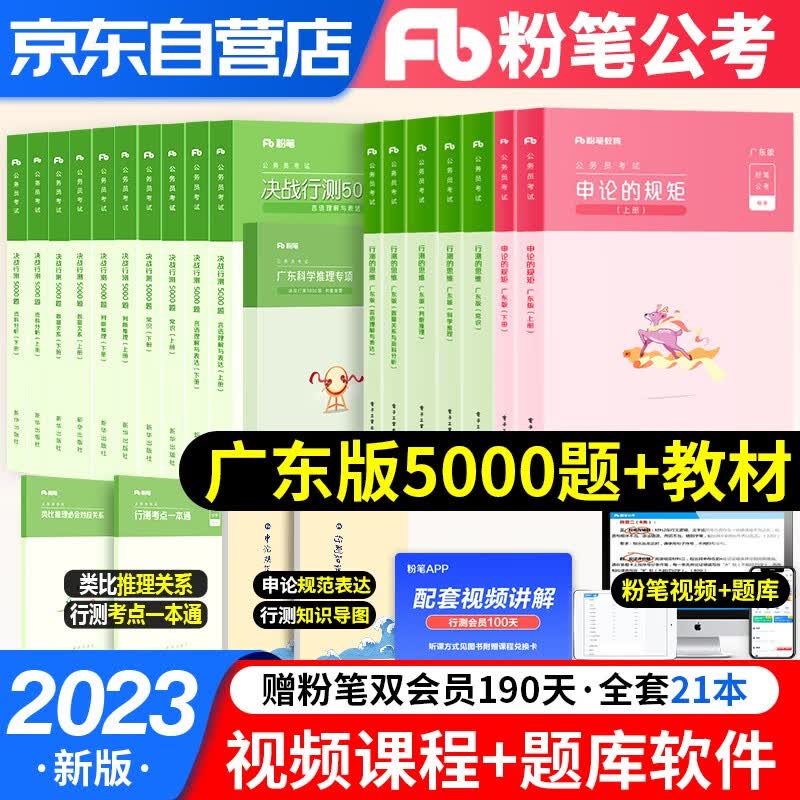 【单本包邮】2024新版粉笔公考2023省考广东 行测5000题历年真题刷题库+粉笔公务员考试教材 行测的思维+申论的规矩16本 粉笔5000题专项题库模块 粉笔省考用书广州深圳市 公考真题库