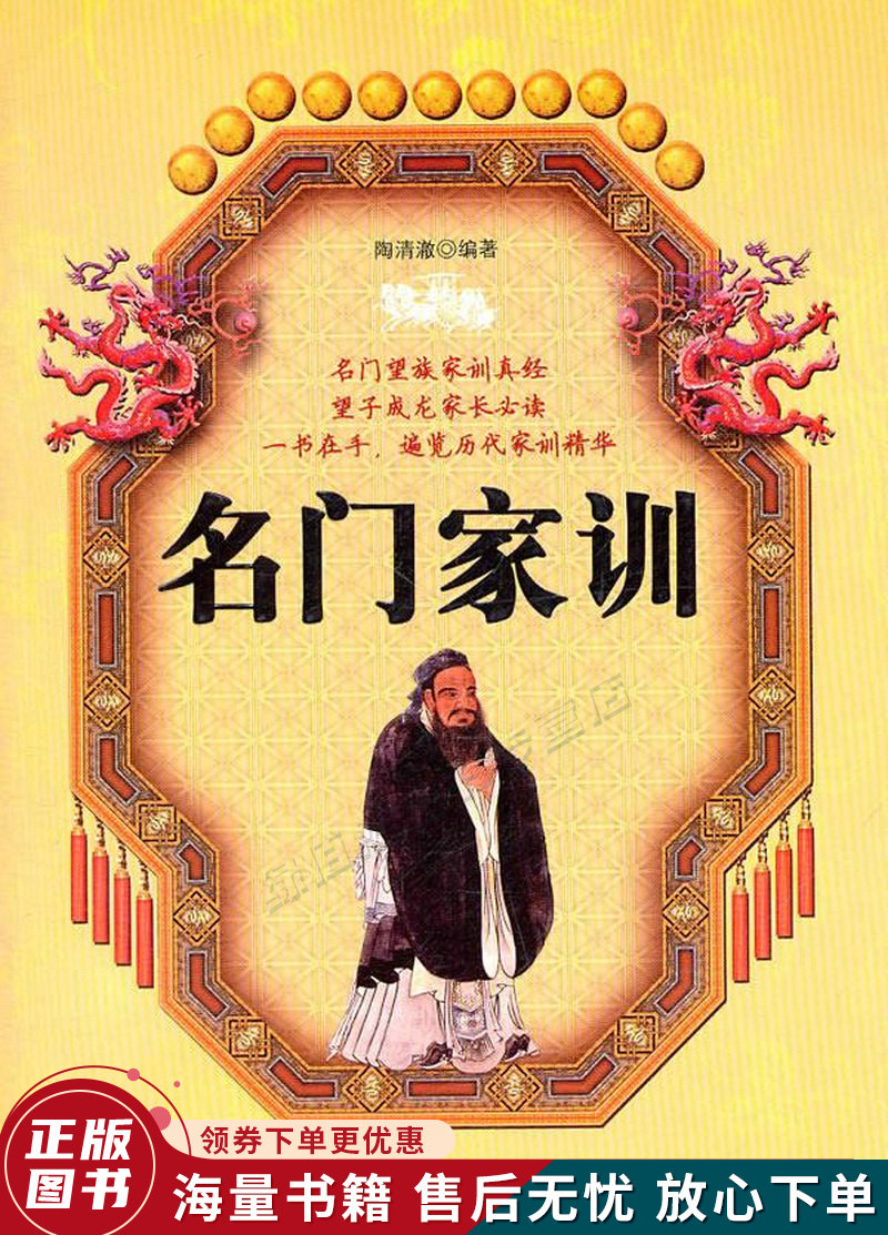 名门家训