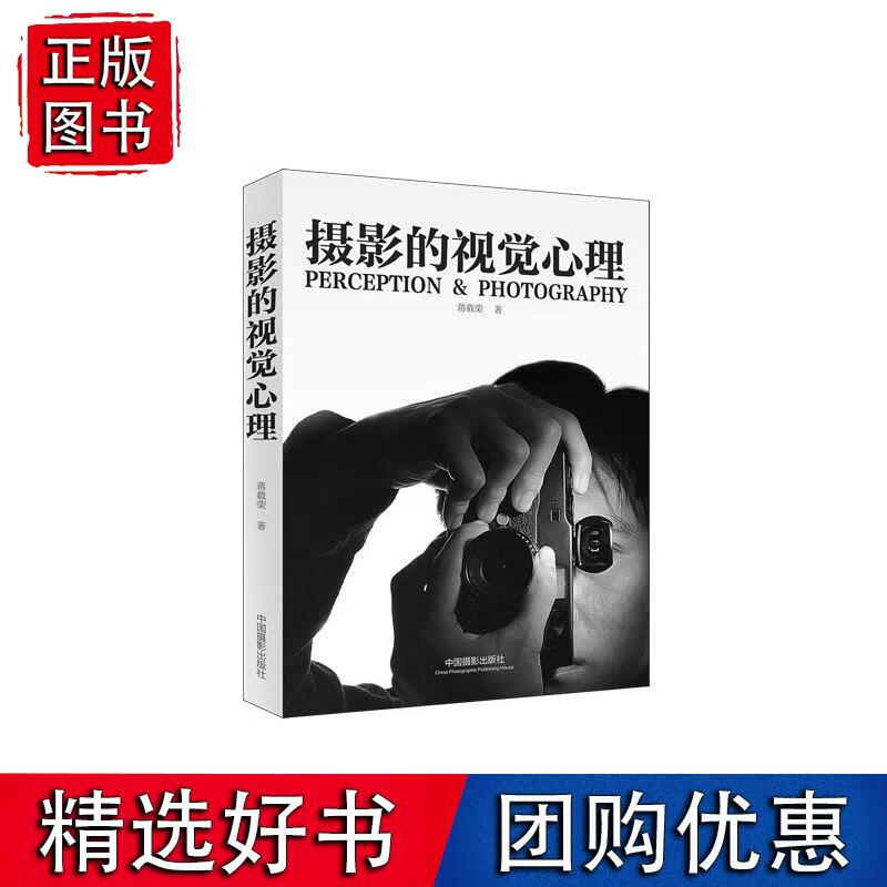 摄影的视觉心理