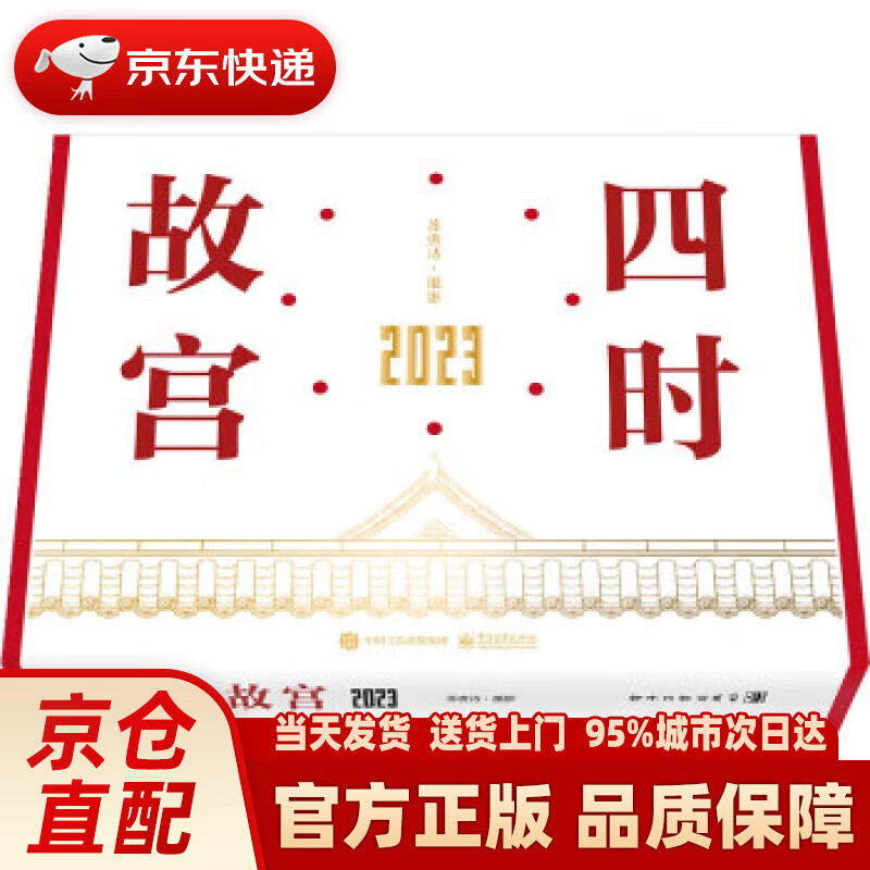 【新华】四时故宫