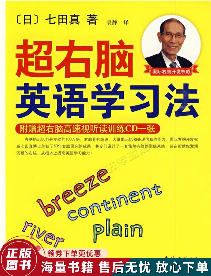 超右脑英语学习法