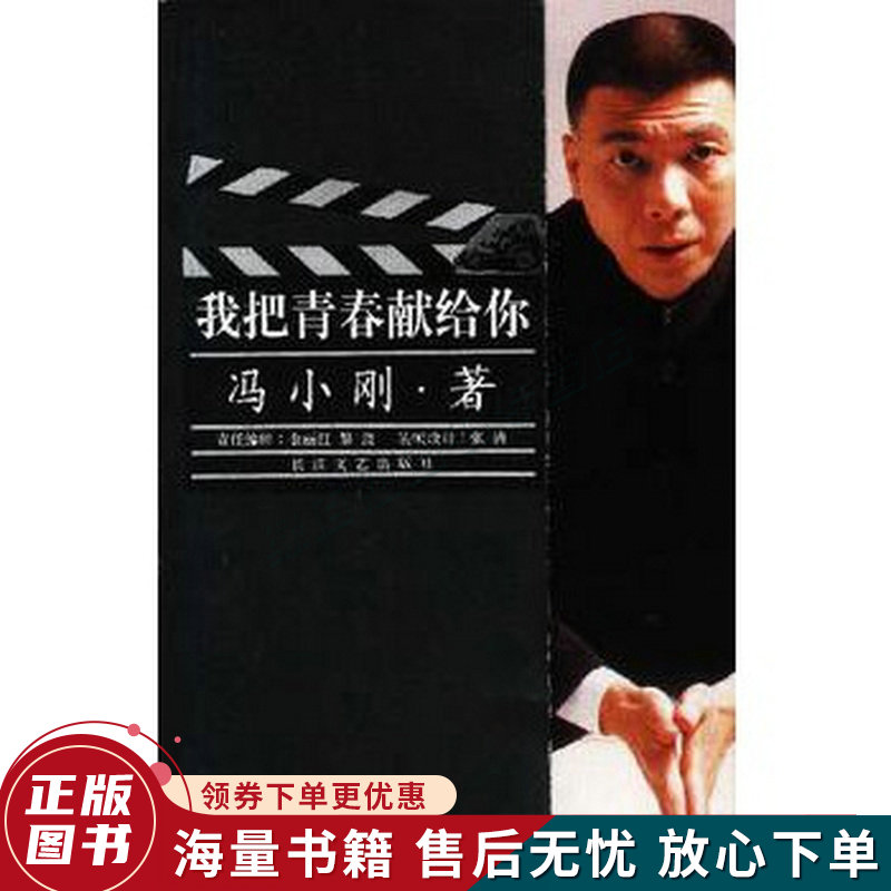 我把青春献给你