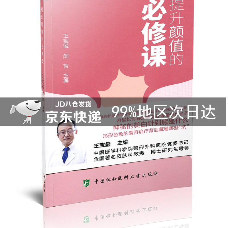 提升颜值的必修课