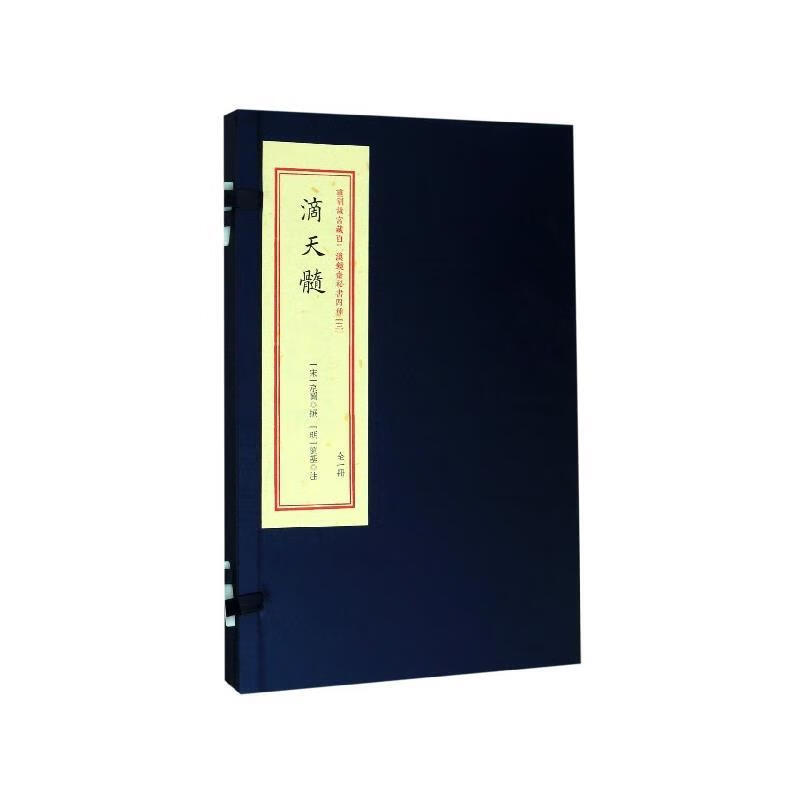 滴天髓 华龄出版社