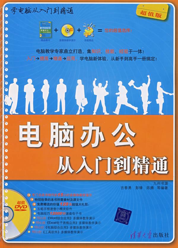 电脑办公从入门到精通