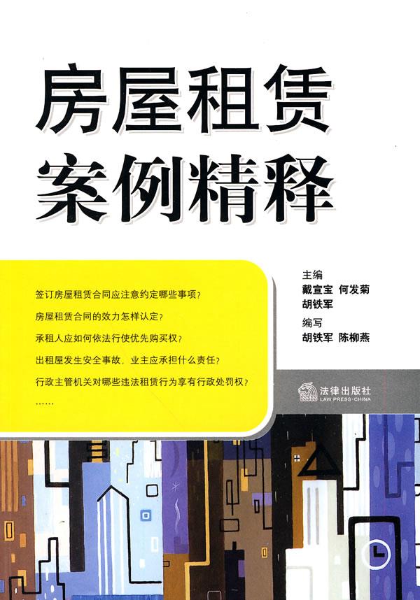 房屋租赁案例精释