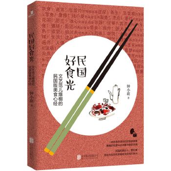 民国好食光 钟小萌