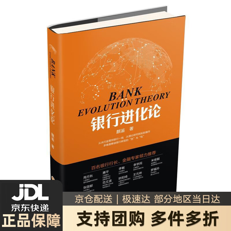 【 送货上门】银行进化论