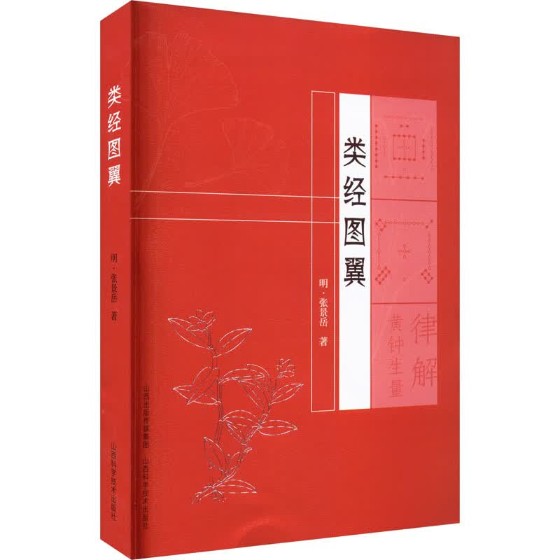 类经图翼 图书