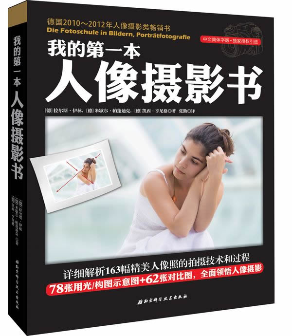 我的第1本人像摄影书
