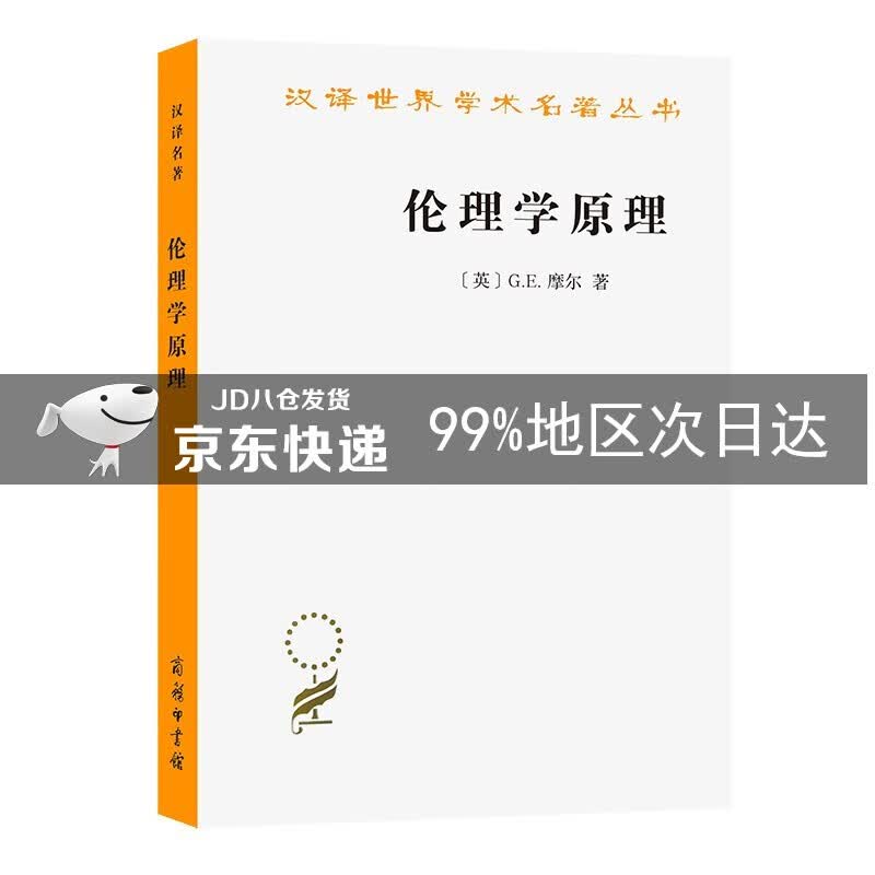 伦理学原理(汉译名著本17)
