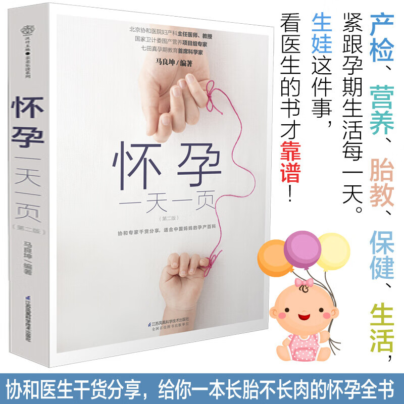 怀孕一天一页 第2版 妈妈适合看的怀孕书籍孕妇百科全书胎教用书全套知识孕期书籍大全 （单本）怀孕一天一页