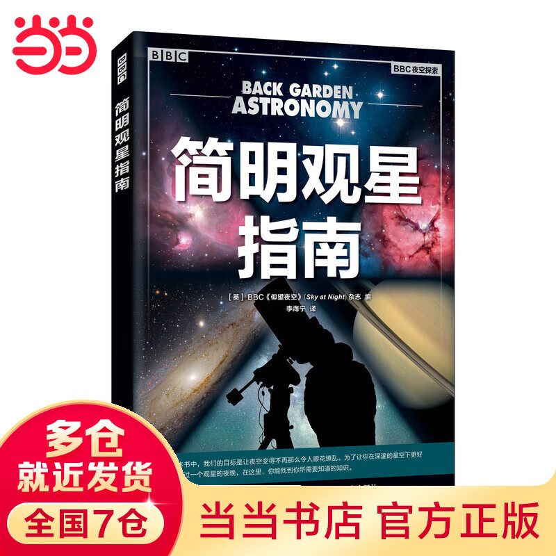 简明观星指南