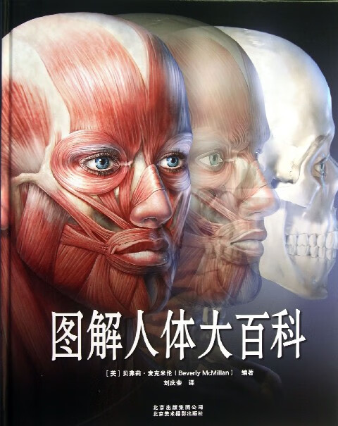 图解人体大百科(精)