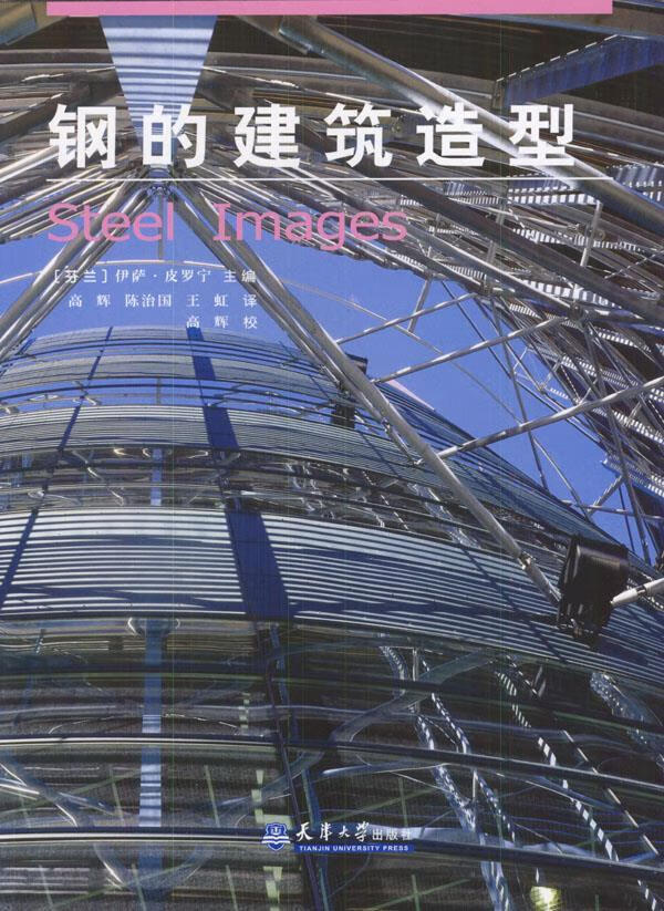 钢的建筑造型