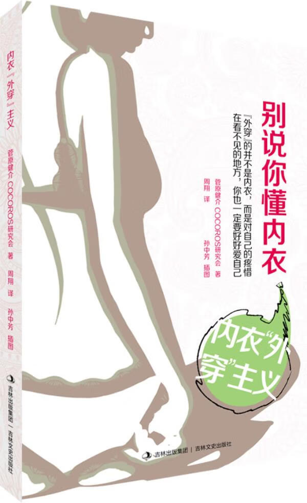 内衣外穿主义 别说你懂内衣【特惠】