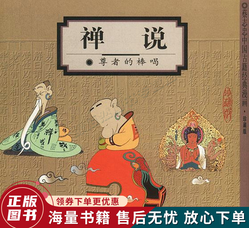 禅说：尊者的棒喝