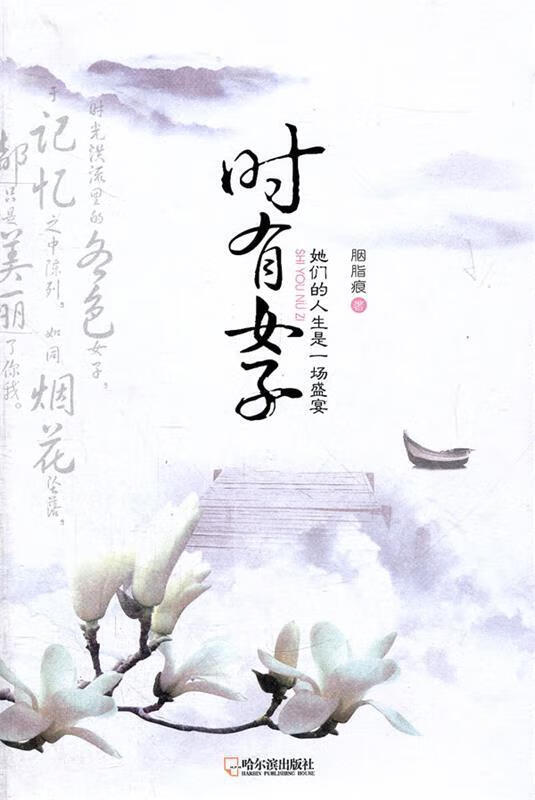时有女子 胭脂痕 著【书】