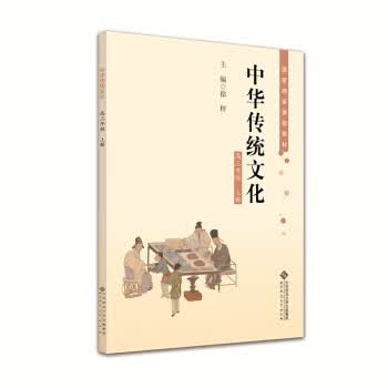 中华传统文化 高三年级上册【好书，下单速发】
