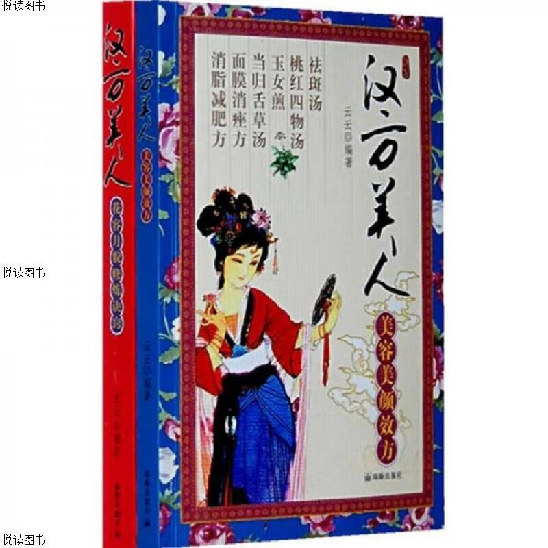 汉方美