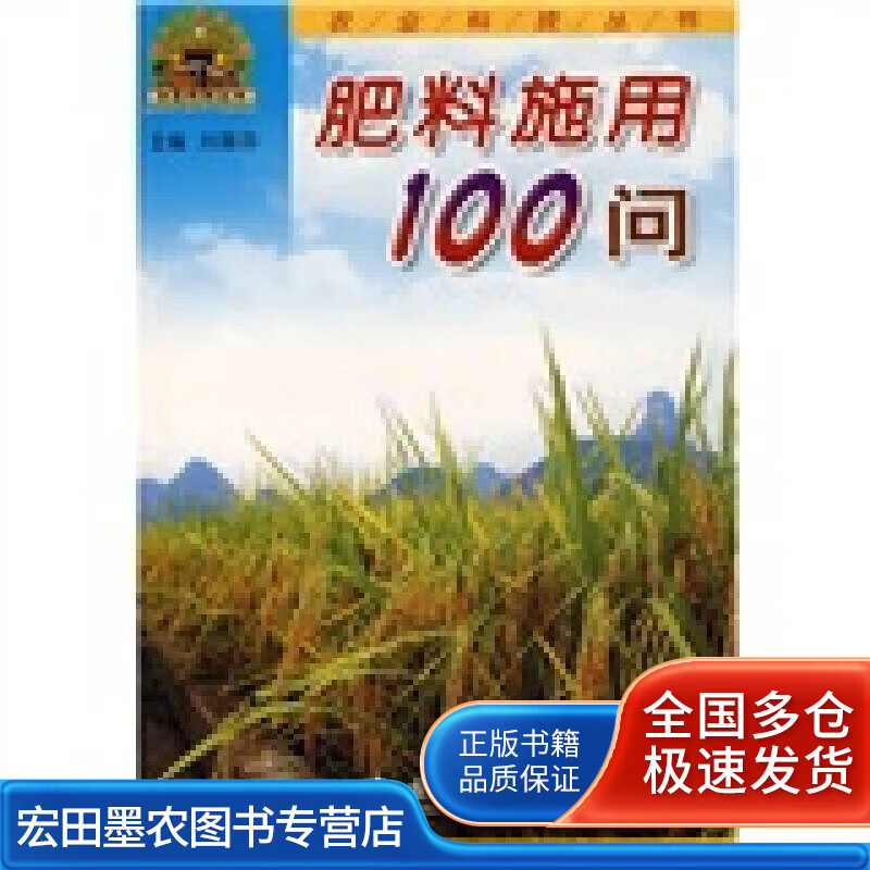 肥料施用100问【好书】