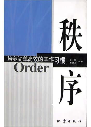 【书】秩序
