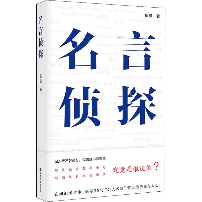 名言侦探文化 图书