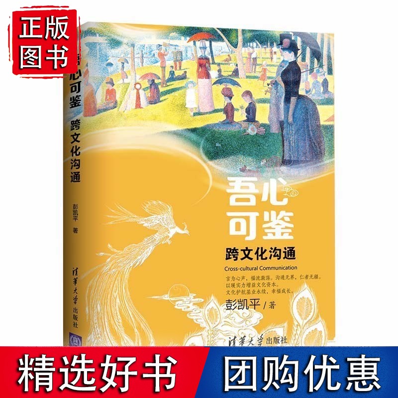 吾心可鉴 跨文化沟通 便携平装版