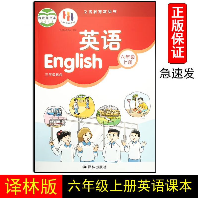 2023新版苏教版小学6上六年级上册英语课本译林版六上6A三年级起点英语书译林出版社江苏上学期学