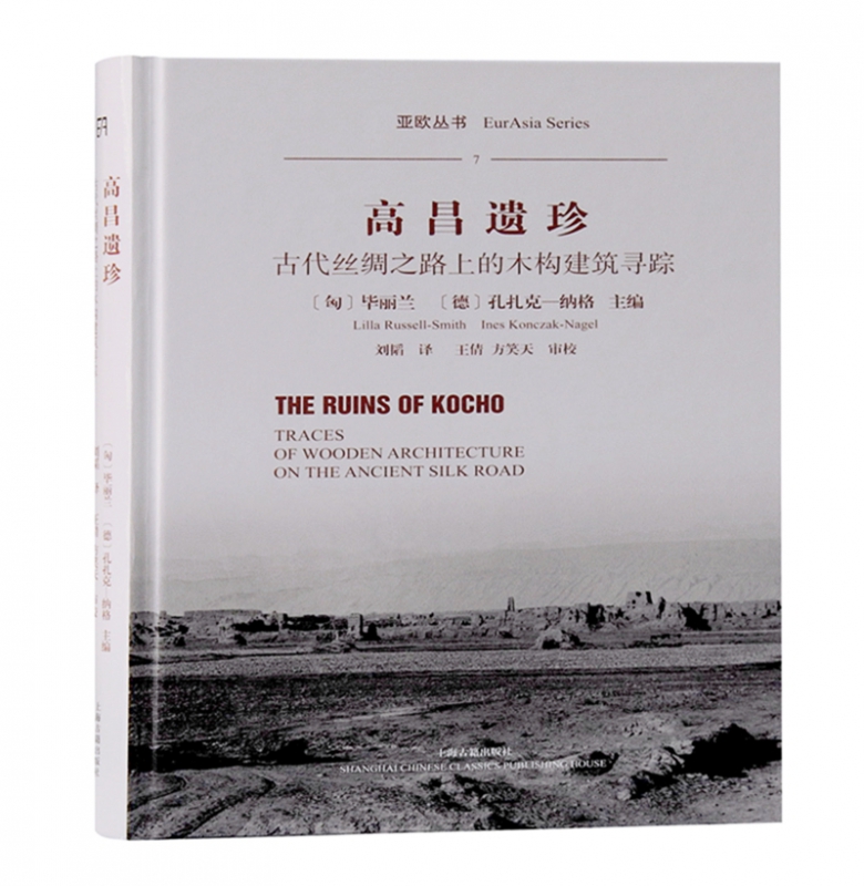 高昌遗珍：古代丝绸之路上的木构建筑寻踪