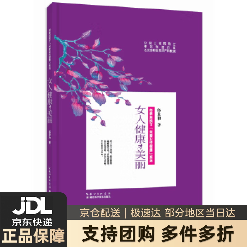 【 送货上门】女人健康才美丽