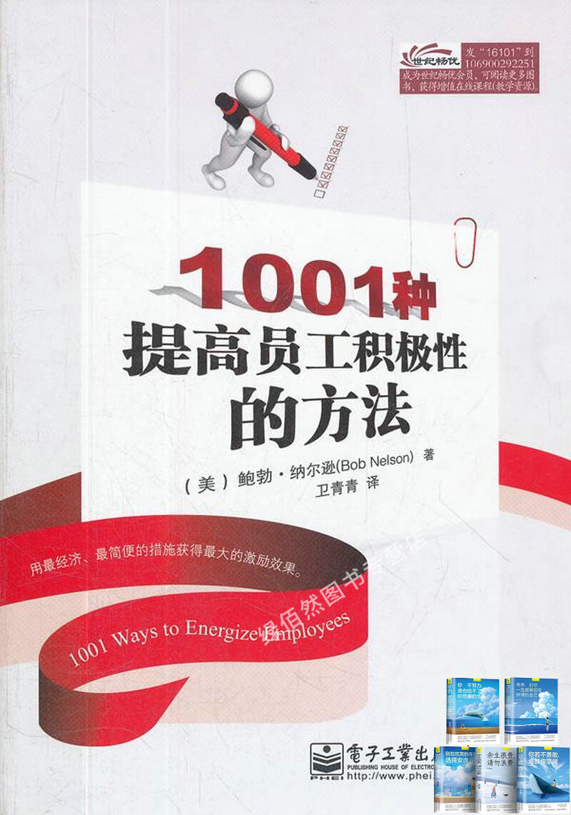 1001种提高员工积极性的方法