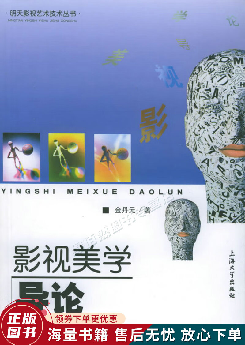 影视美学导论