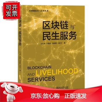 区块链与民生服务