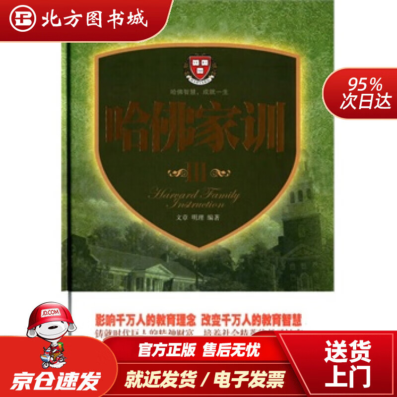 【现货】哈佛家训3文章,明理编著 北方图书城
