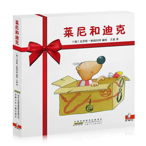 莱尼和迪克